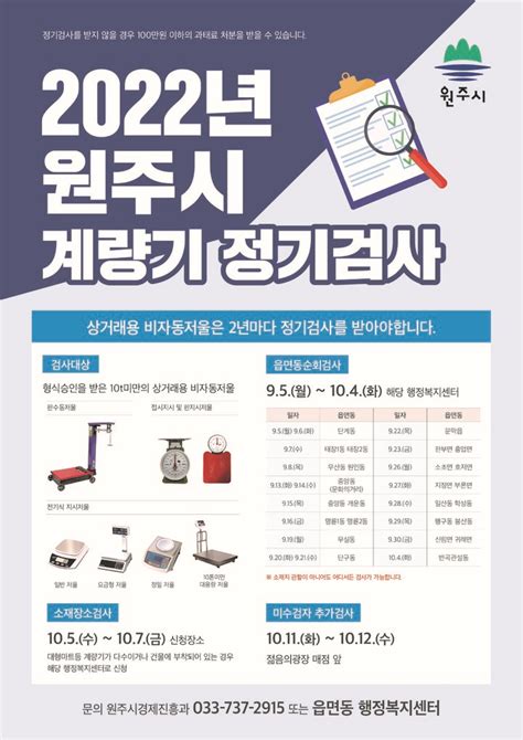 원주시 10t 미만 상거래용 계량기 정기 검사 원주시 10t 미만 상거래용 계량기 정기 검사