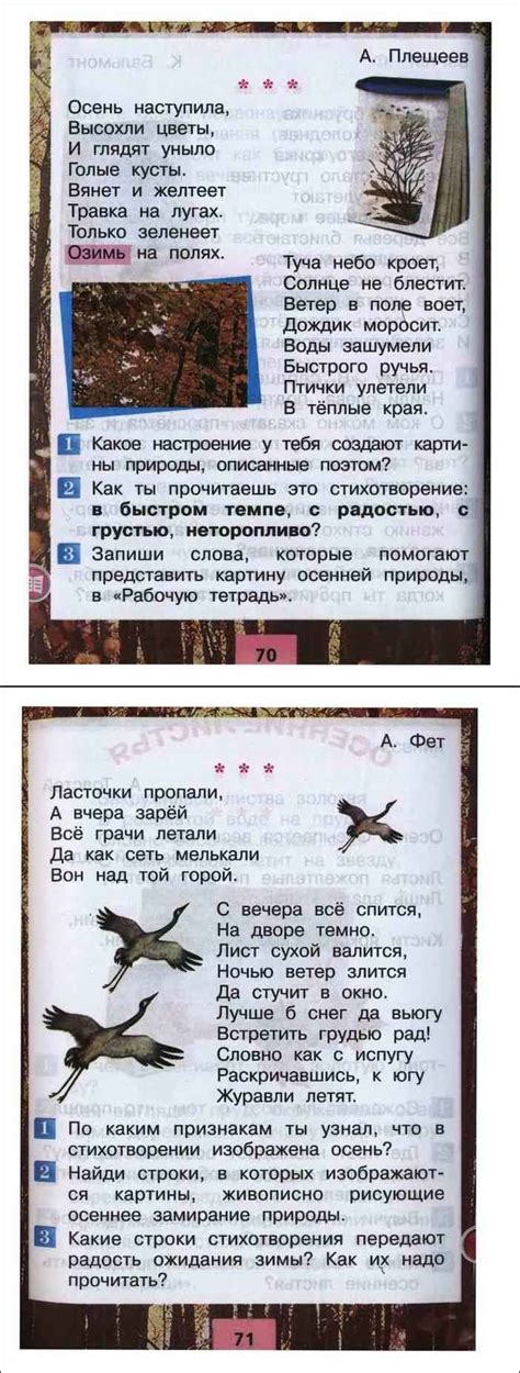 Читать онлайн учебник по литературному чтению за 2 класс Климанова ...