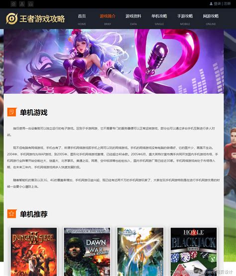 Html5期末大作业：游戏类网站设计——王者荣耀60页 Htmlcssjavascript防王者荣耀网站毕业设计 Csdn博客