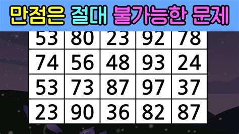 만점은 절대 불가능한 문제 치매예방퀴즈 같은숫자찾기 숫자퀴즈 치매테스트 치매예방게임 치매예방활동 256 Youtube