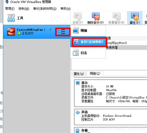 Virtualbox下系统的备份与恢复virtualbox查看生成的备份 Csdn博客