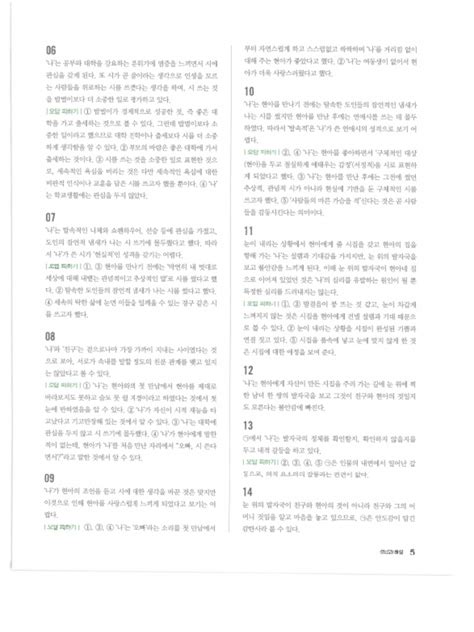 창비 국어 자습서 해설 5 pdf