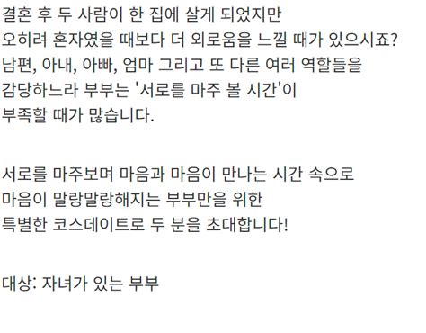 부부마음만남데이트 만나다마음연구소