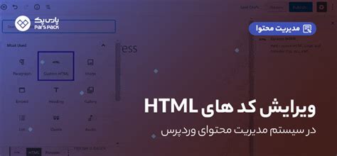 ویرایش کدهای Html و Css در وردپرس پارس‌پک