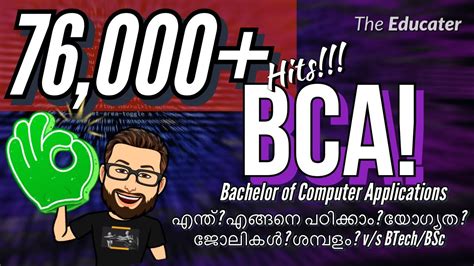 Bachelor Of Computer Applications Bca എന്ത്‌ എങ്ങനെ പഠിക്കാം യോഗ്യത ജോലികൾ ശമ്പളം Vs Btech