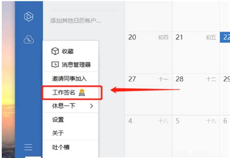 企业微信怎么设置工作签名 设置工作签名的方法 系统屋