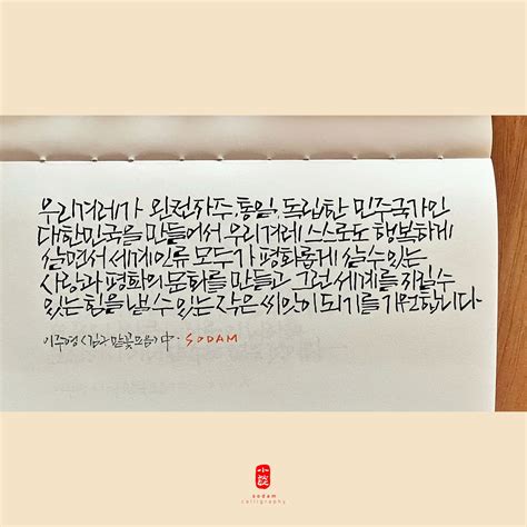 작은 씨앗이 되기를 소담캘리