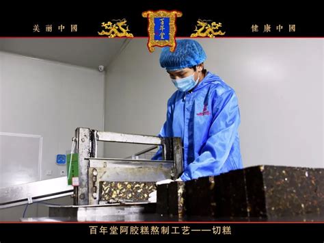 百年堂分享阿胶糕熬制工艺 哔哩哔哩