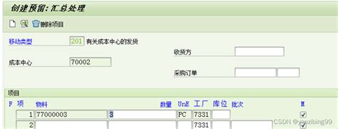 Sap 库存管理 预留 Sap 预留 Csdn博客