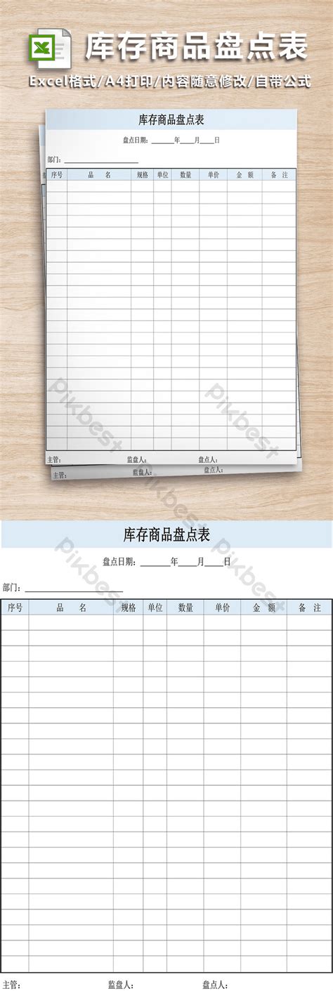 庫存清單表 Xls Excel模板範本素材免費下載 Pikbest