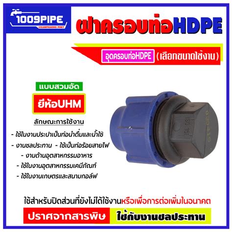 ฝาครอบปลายท่อhdpe แบบสวมอัด เลือกขนาดสินค้าที่ใช้งาน