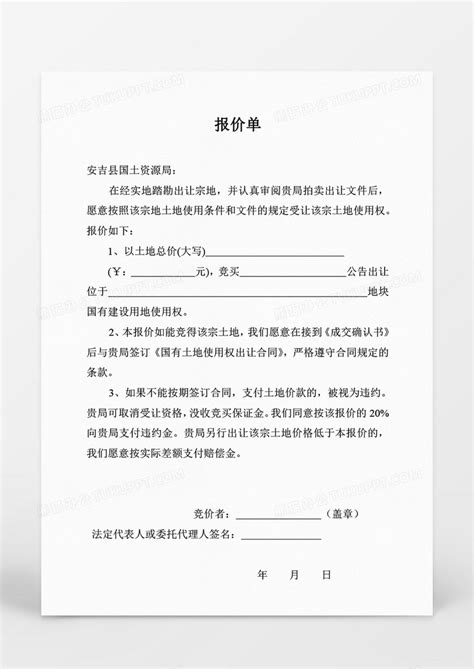 报价单word模板下载报价单图客巴巴