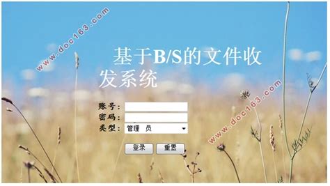 基于jsp的企业文件收发系统的设计与实现myeclipsesqlserver含录像javaweb毕业设计论文网