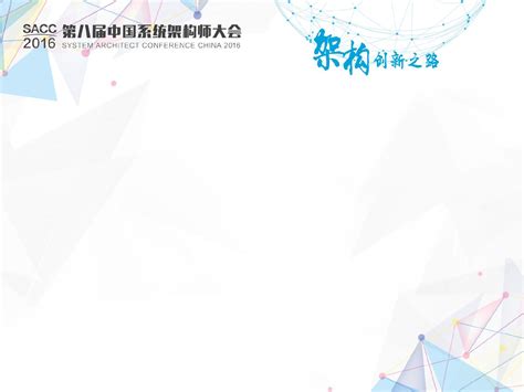 任桃术 58到家分布式服务框架 pdf 墨天轮文档