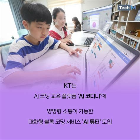 카드뉴스 Kt Ai 튜터와 함께 대화하며 코딩 배운다