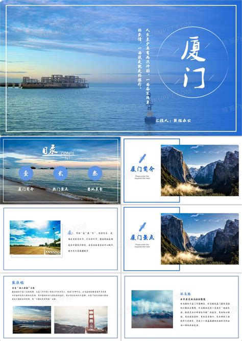 蓝色系杂志风厦门城市介绍ppt模板下载 熊猫办公