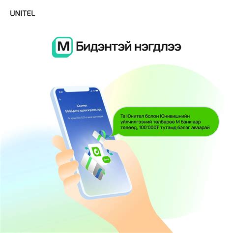 Таны дижитал амьдралын хэв маягийг дэмжих дараах үйлчилгээнүүдийг М банкны апп аар аваарай 🟢