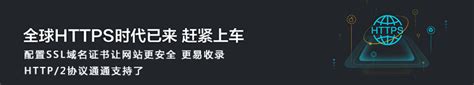 站点ssl证书配置https网页加密