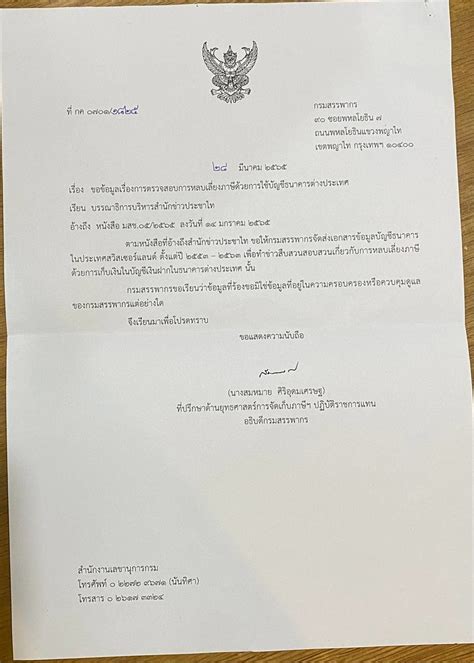 Suissesecrets สรรพากรแจง ไม่มีข้อมูลคนไทยเก็บเงินไว้ในบัญ… Flickr