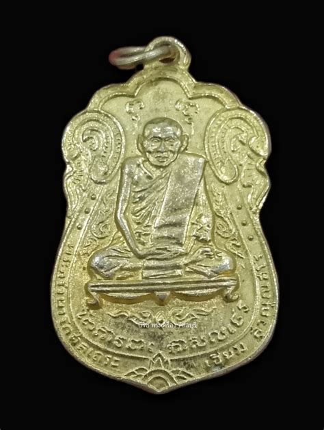 เหรียญเสมา หลวงปู่เอี่ยม วัดหนัง หลังยันต์ห้า ออกวัดโคนอน ปี2514 เนื้อกะไหล่ทอง สภาพสวยครับ