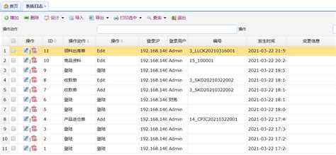 设备巡检管理系统 系统日志