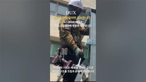 사각파이프조인트 산업현장 무용접조인트 Youtube