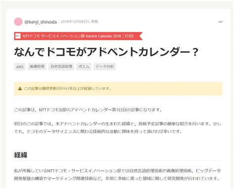 Qiita Advent Calendar活用事例 若手の育成に力を入れるnttドコモ サービスイノベーション部がqiita Advent