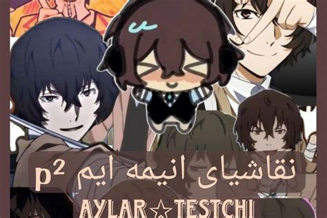 نقاشی های انیمه ایمp² تستچی