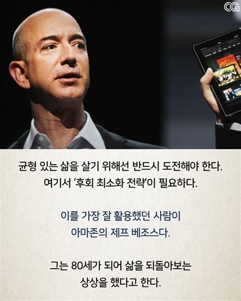 전 재산 190조 세계 최고 부자의 성공 전략 체인지그라운드