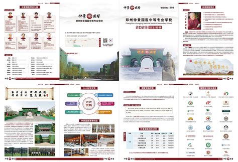 郑州仲景国医中等专业学校2023年招生简章 职教网