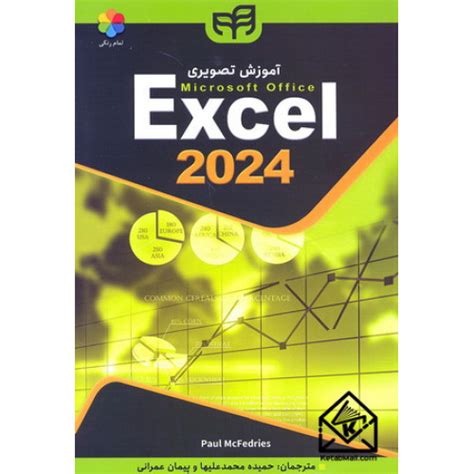 کتاب خودآموز تصویری Microsoft Office Excel 2019 پائول مک فدری منصوره کرمی نشردانشگاهی کیان