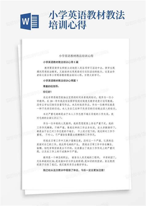 小学英语教材教法培训心得word模板下载编号qodyveez熊猫办公