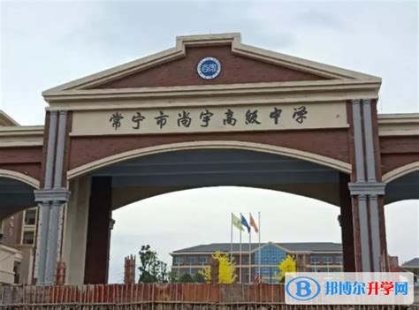常宁市尚宇高级中学录取分数线2023年参考