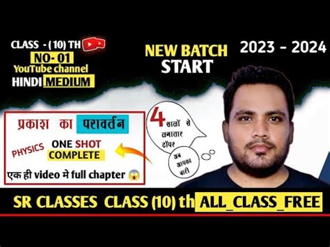 Class Physics Chapter full Chapter in one video परकश क परवरतन YouTube