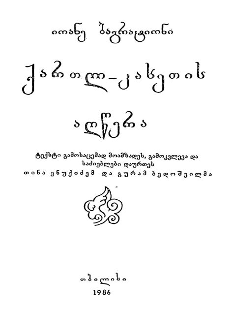 ქართლ კახეთის აღწერა Pdf