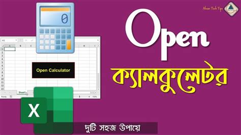 2ways To Open System Calculator In Ms Excel Bangla Tutorial Ms Excel
