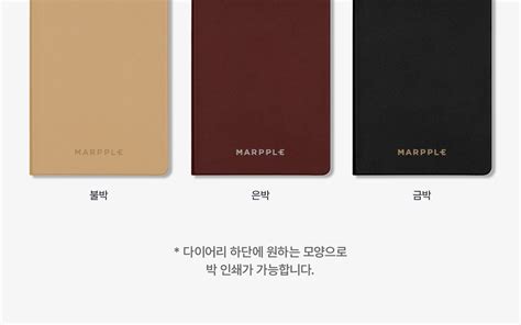 베이직 다이어리 A5 제작 마플