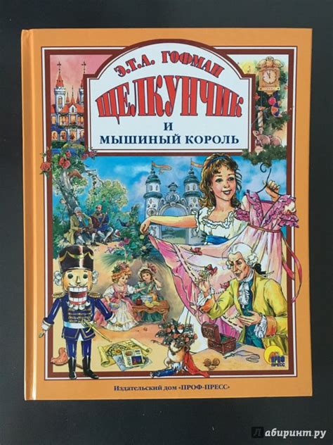 Книга: Щелкунчик и Мышиный король - Гофман Эрнст Теодор Амадей. Купить ...