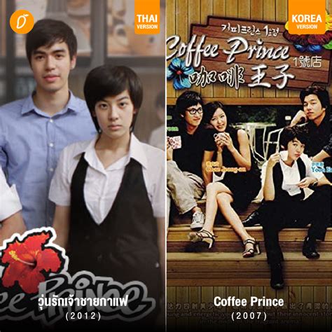 ส่อง 13 ซีรีส์ ละครไทย รีเมคซีรีส์เกาหลีเรื่องอะไรมาแล้วบ้าง