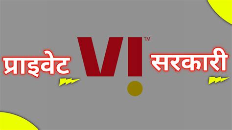 वडफन आइडय परइवट य सरकर Vi Sim Private or Government