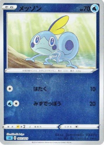 メッソン ミラー仕様 【ポケモンカードトレカ高価買取価格査定：トレコロ】
