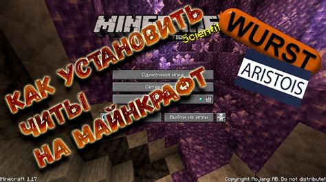 Как установить читы на майнкрафт рабочии читы на майнкрафт читы на майнкрафт 1 17 1 Youtube