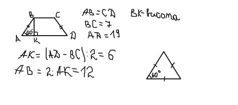 Срочно треба У рівнобічній трапеції Abcd Ad I Bc основи Кут Bad дорівнює 60° Ad 19 см ВС