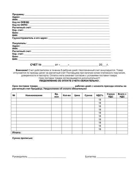 Счет на оплату казахстан образец 2022 Фото подборки 2