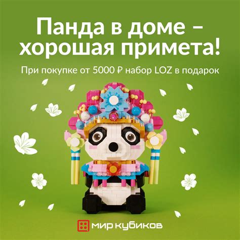 Заведите себе панду в «Мире Кубиков»! | "Сургут Сити Молл"