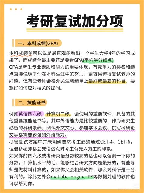 考研复试加分项 知乎