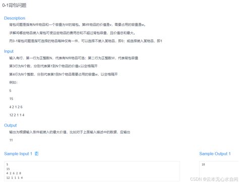 Gxuoj 算法 第二次作业（矩阵连乘、最长公共子序列、0 1背包问题、带权区间调度） Csdn博客