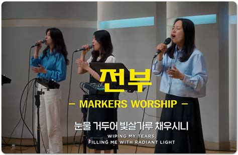 [k Ccm 악보] 전부 내 감은 눈 안에 마커스워십 Markers Worship 소진영 인도 유발 Jubal