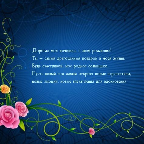 Картинки с надписями Дорогая моя доченька с днем рождения