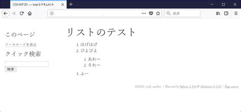 リスト — sphinxでウェブサイトを作ろう 0 ドキュメント